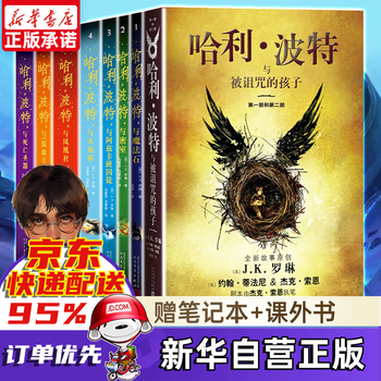 【人民文学出版社等官方授权】JK罗琳作品：哈利波特全套、原版等多版本儿童文学书、儿童版可选： 【中文版】哈里.波特全集纪念版1-8部套装