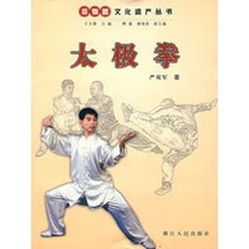 太极拳【正版图书】