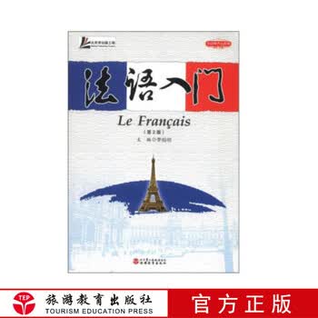 法语入门9787563716906