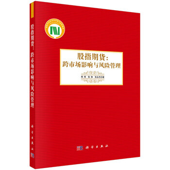 股指期货:跨市场影响与风险管理