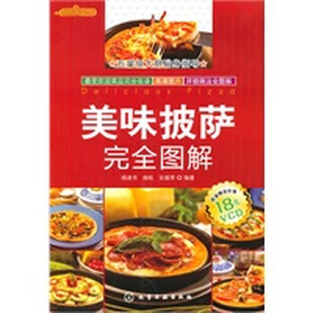 时尚美食馆:美味披萨图解