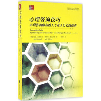 心理咨询技巧(第2版)