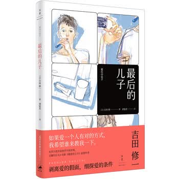 最后的儿子