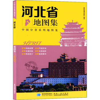 河北省地图集