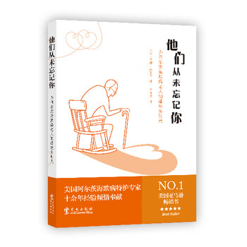 他们从未忘记你【正版图书】