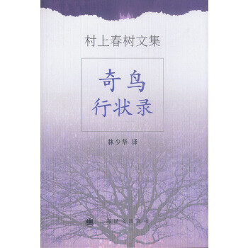 奇鸟行状录【正版图书】