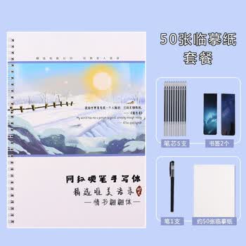 奶酪体字帖申论练字帖鲸落体行书练字帖成年考研楷书幼儿园瘦金 情书翩翩【雪山】【50张复写纸套 餐】