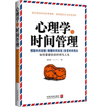 心理学与时间管理【正版图书】