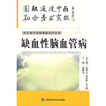 缺血性脑血管病