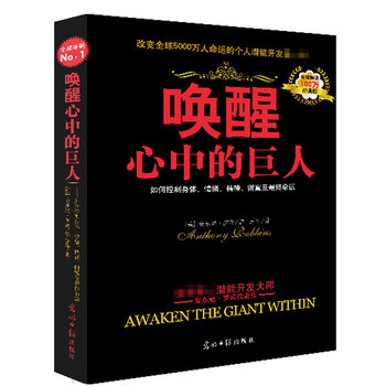 唤醒心中的巨人(经典版)