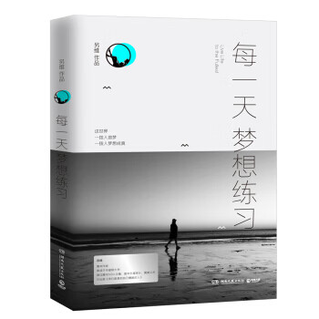 每一天梦想练习【正版图书】