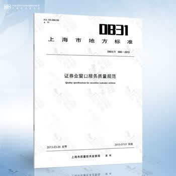 DB31/T 686-2013 证券业窗口服务质量规范