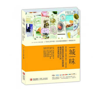 一城一味