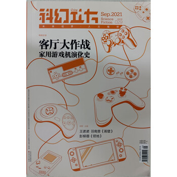 科幻立方 2021年第五期双月刊 京东