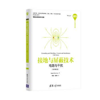 接地与屏蔽技术:电路与干扰(原书第5版)