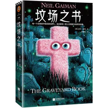 坟场之书（英国版《寻梦环游记》！每个在黑暗中独自漂泊的人，身后都有一群人用爱为他照亮前路。