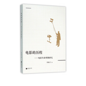 电影的历程--电影生命周期研究