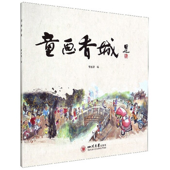 童画香城