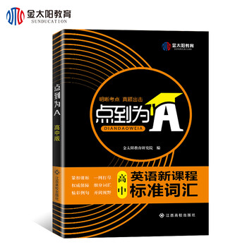点到为A高中版英语新课程标准词汇