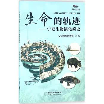 生命的轨迹