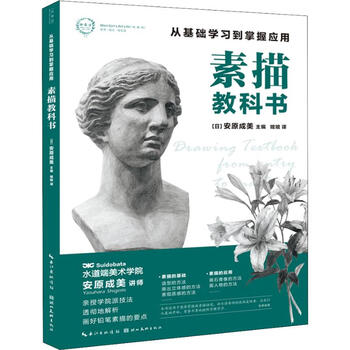 素描教科书 从基础学习到掌握应用