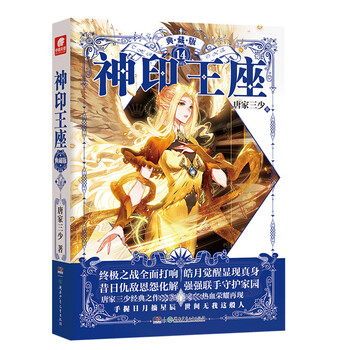 神印王座典藏版14（精装）