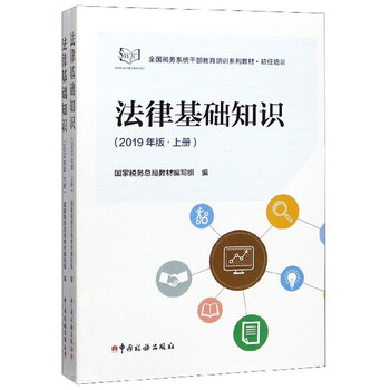 {正版新书}法律基础知识（全两册）9787567808836