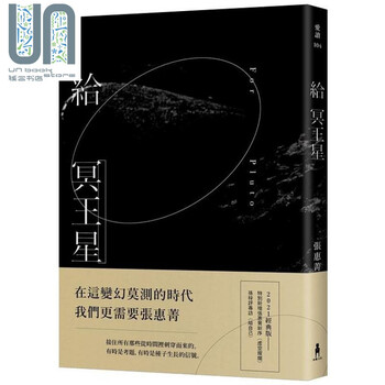给冥王星 2021经典版 港台原版 张惠菁 木马