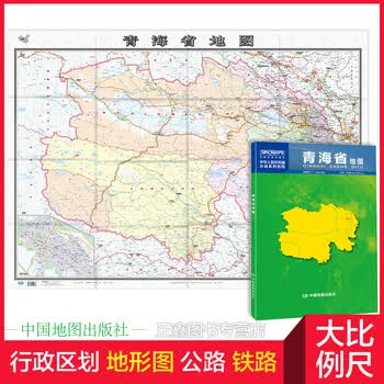 青海地图 青海省地图贴图2021年新版 西宁市城区图市区图 分省地图地形图 折叠便携 约1.1米X0