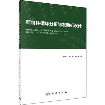 斯特林循环分析与发动机设计