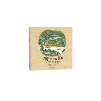 广州原点考古手记(精)