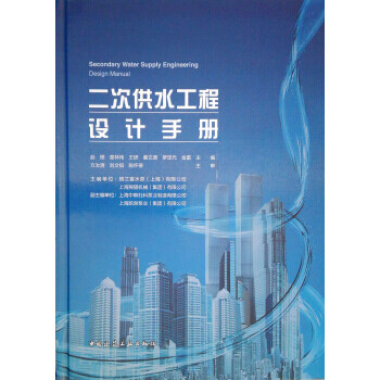 二次供水工程设计手册