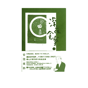 深夜食堂(6)