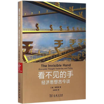 看不见的手【正版图书】