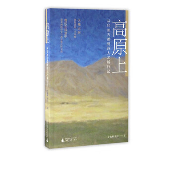 高原上(从印加古都到诗人之城行记)
