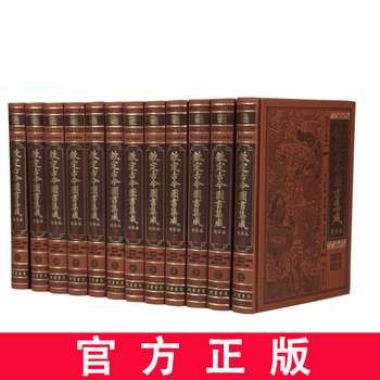 钦定古今图书集成 精华本12册6开皮面精装 术数篇 星命篇 堪興篇 相术篇 古今图书集成中