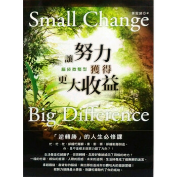 现货台版 脑袋微整型 让努力获得更大收益 逆转胜的人生修课 投资理财励志成功 大都会
