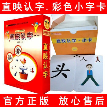直映认字正版教材卡片有图识字1500字幼儿童早教启蒙认字卡0-3-6岁全脑记忆学龄前儿童象形识字拼音 直映识字卡第2册180字4环