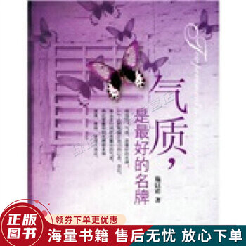 气质是的名牌