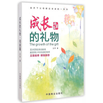成长的礼物(母亲篇)