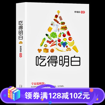 全新正版 饮食营养健康食疗书籍 吃得明白养生食疗大全李海英著 家庭保健该如何去吃健康食用进补与调养