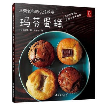 包邮：玛芬蛋糕烹饪/美食蛋糕糕点加工 图书