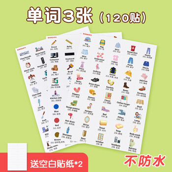 家庭英语口语便利贴纸儿童幼儿早教启蒙英文单词短语句子贴宝宝生活场景常用高频词防水防撕标签帖小学生专用 【单词3张-120贴】(不防水)+带70贴空白单词