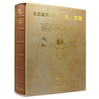 文艺复兴三杰 达·芬奇