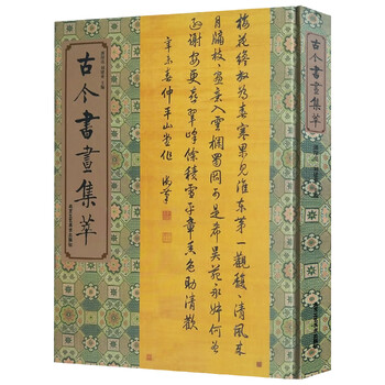 正版书籍 古今书画集萃 潘深亮 绘 国画赏析 美术教材  近当代名家齐白石、徐悲鸿、张大千等名家画集