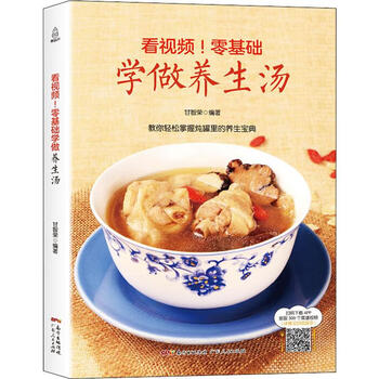 看视频!零基础学做养生汤