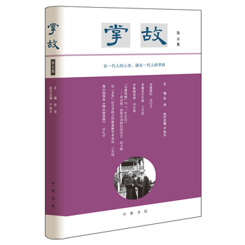 掌故（第五集）