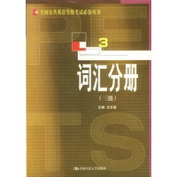 词汇分册三级