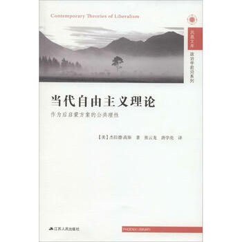 当代自由主义理论