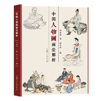 中国人物画画法解析